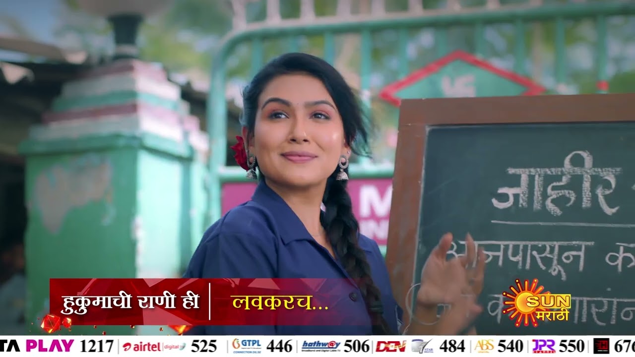 “Sun Marathi Unveils Exciting New Serial Hukumachi Rani Hi” - Cinema ...