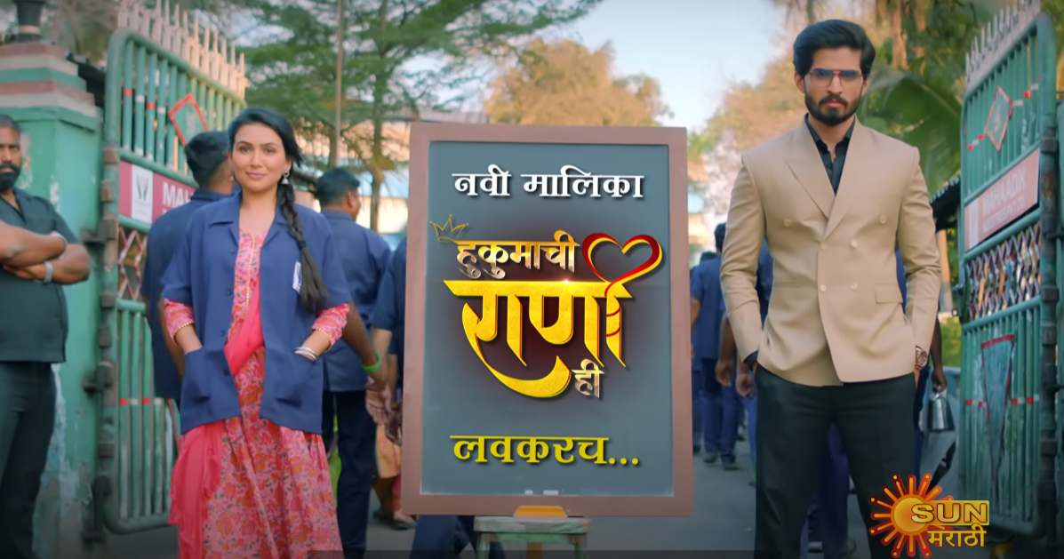 “Sun Marathi Unveils Exciting New Serial Hukumachi Rani Hi” - Cinema ...